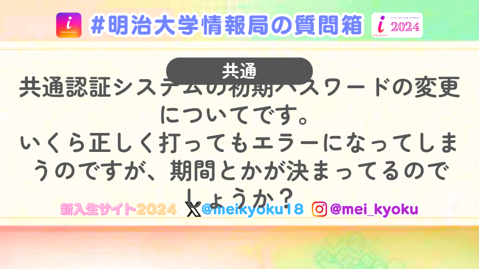 【共通】Oh-o! Meiji の読み方を教えてください – メイキョク 明治大学新入生サイト2025