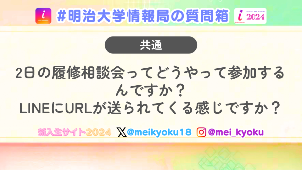 【共通】Oh-o! Meiji の読み方を教えてください – メイキョク 明治大学新入生サイト2025