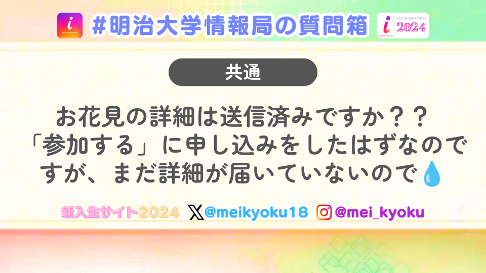 【共通】Oh-o! Meiji の読み方を教えてください – メイキョク 明治大学新入生サイト2025