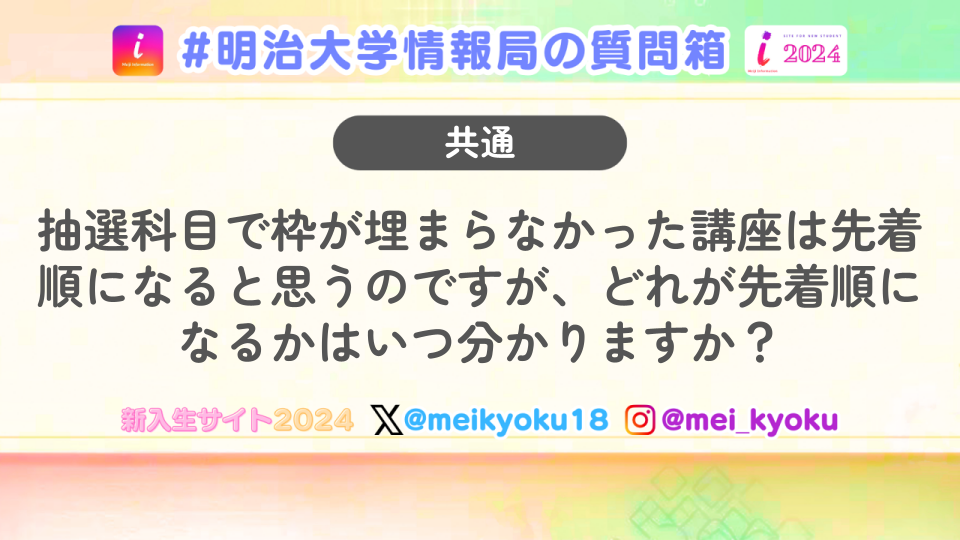 【共通】Oh-o! Meiji の読み方を教えてください – メイキョク 明治大学新入生サイト2026