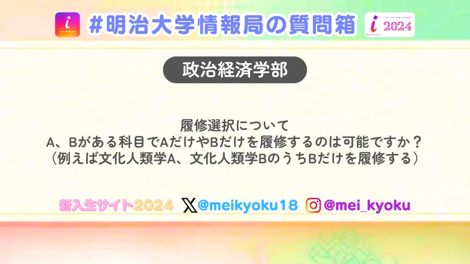 【共通】Oh-o! Meiji の読み方を教えてください – メイキョク 明治大学新入生サイト2025