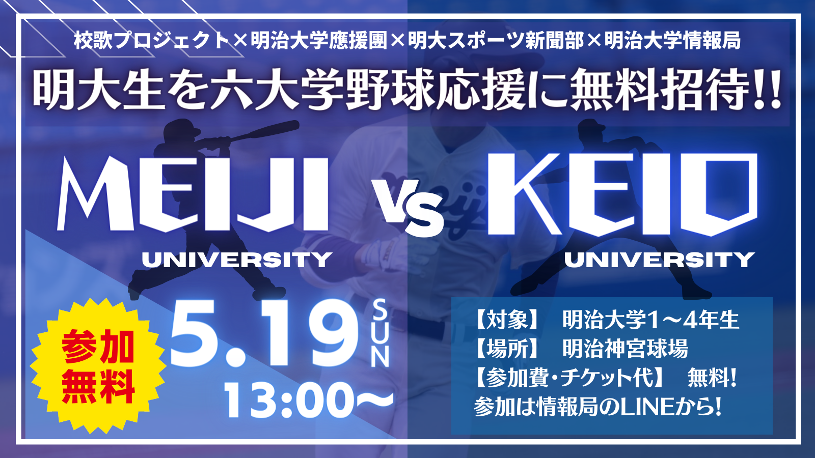 明治大学情報局 新入生サイト2024 – 日程・質問回答・新歓・イベント #春から明治